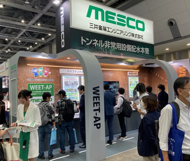 ハイウェイテクノフェア 2025 | MESCO 三井金属エンジニアリング株式会社