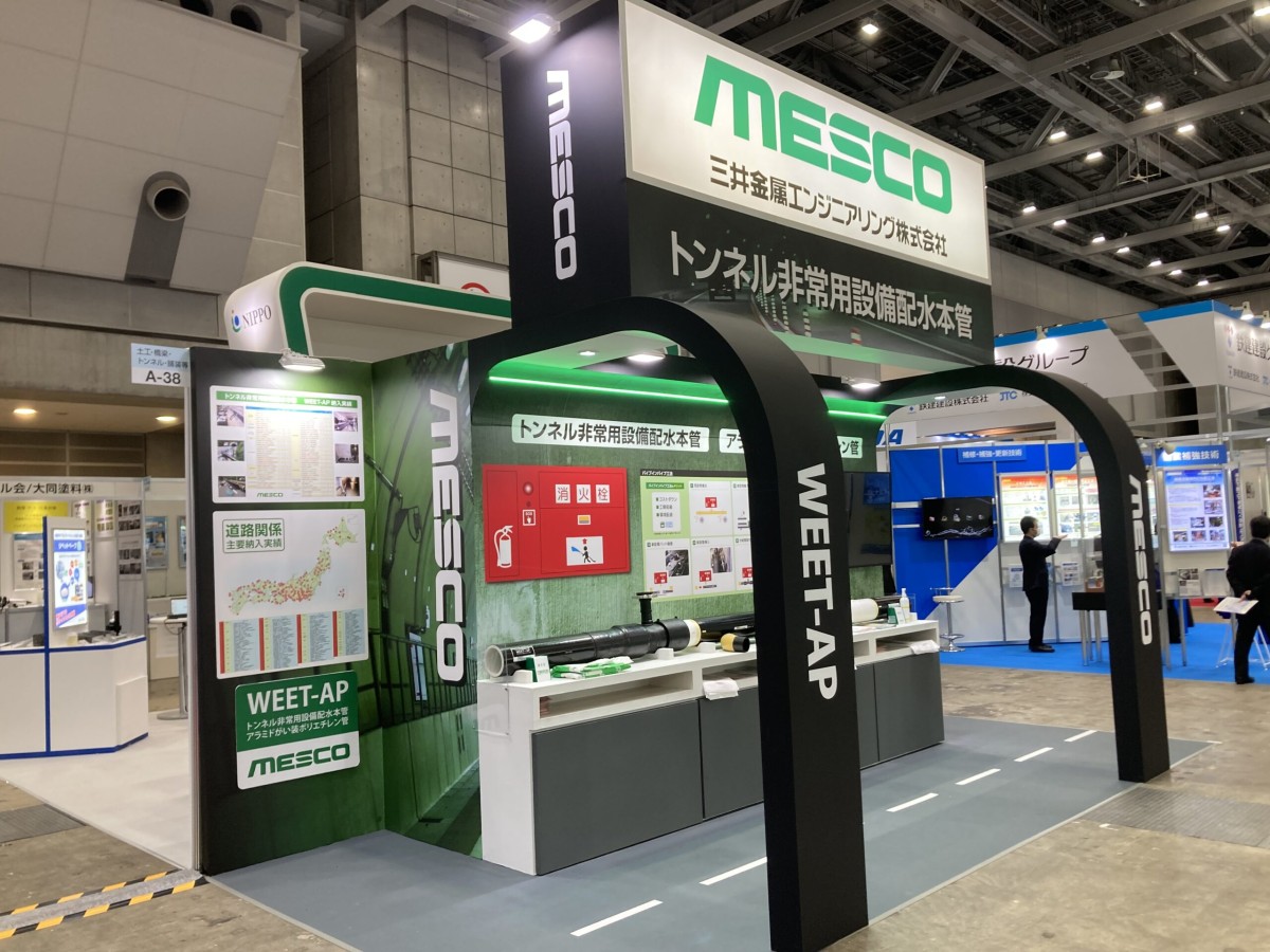 ハイウェイテクノフェア2023 | MESCO 三井金属エンジニアリング株式会社