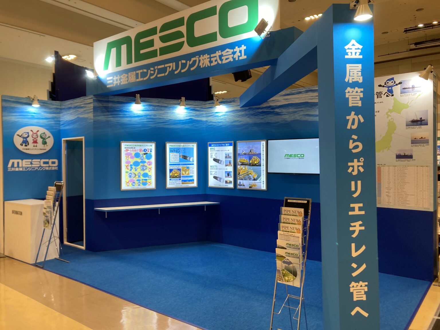 Offshore Tech Japan2024 第5回海洋産業技術展 | MESCO 三井金属エンジニアリング株式会社