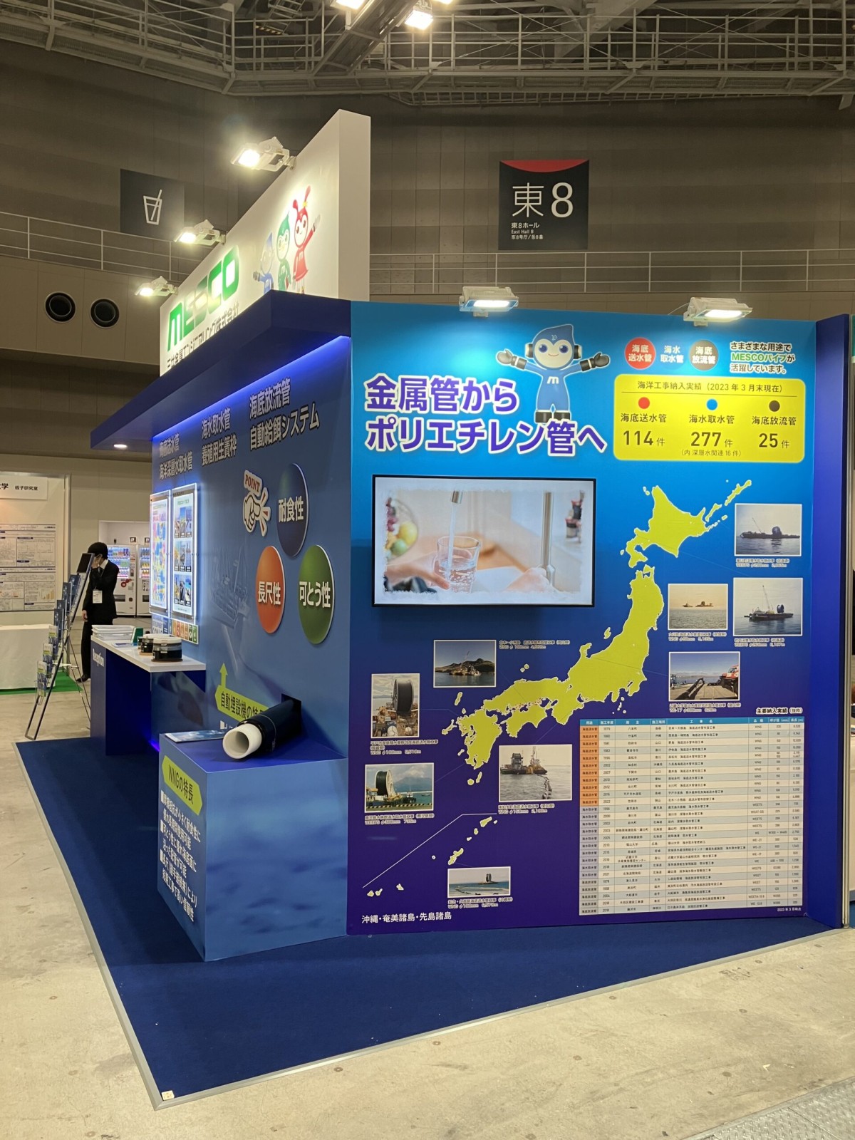 Offshore Tech Japan2025 第6回 海洋産業技術展 | MESCO 三井金属エンジニアリング株式会社